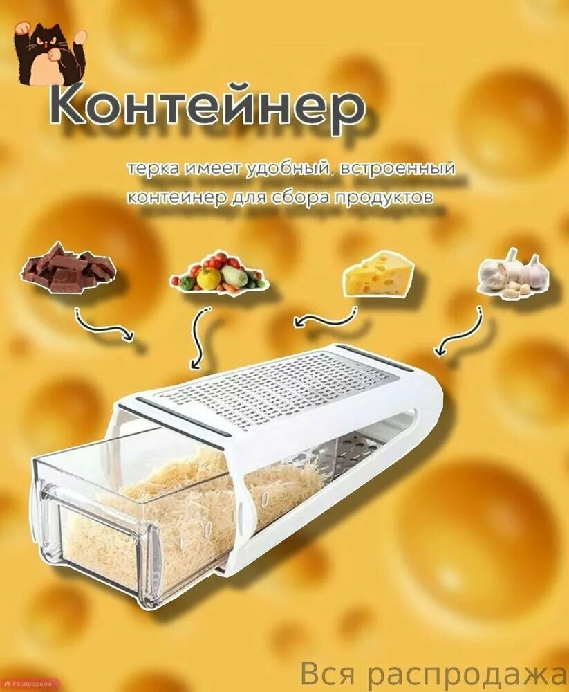 Тёрка для сыра с контейнером, сырорезка