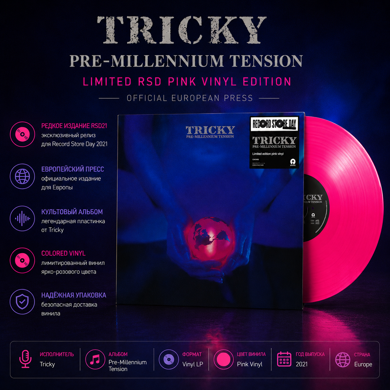 Tricky - Pre-Millennium Tension (limited RSD pink vinyl)