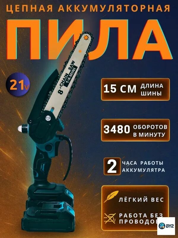 Пила