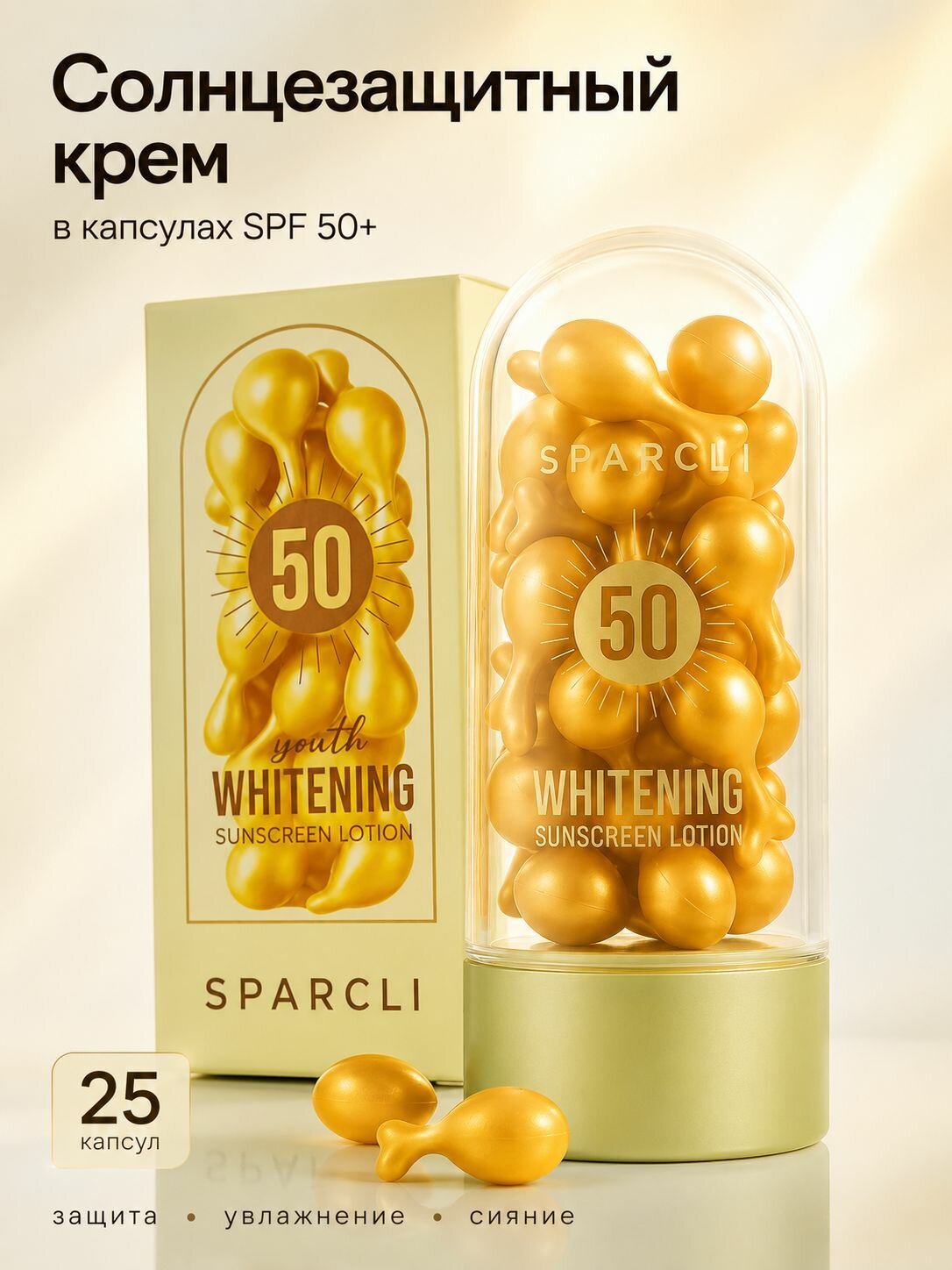Солнцезащитный крем в капсулах SPF 50+ для лица, сыворотка с гиалуроновой кислотой и витамином C, увлажняющий солнцезащитный крем от пигментации и фотостарения, 25 капсул