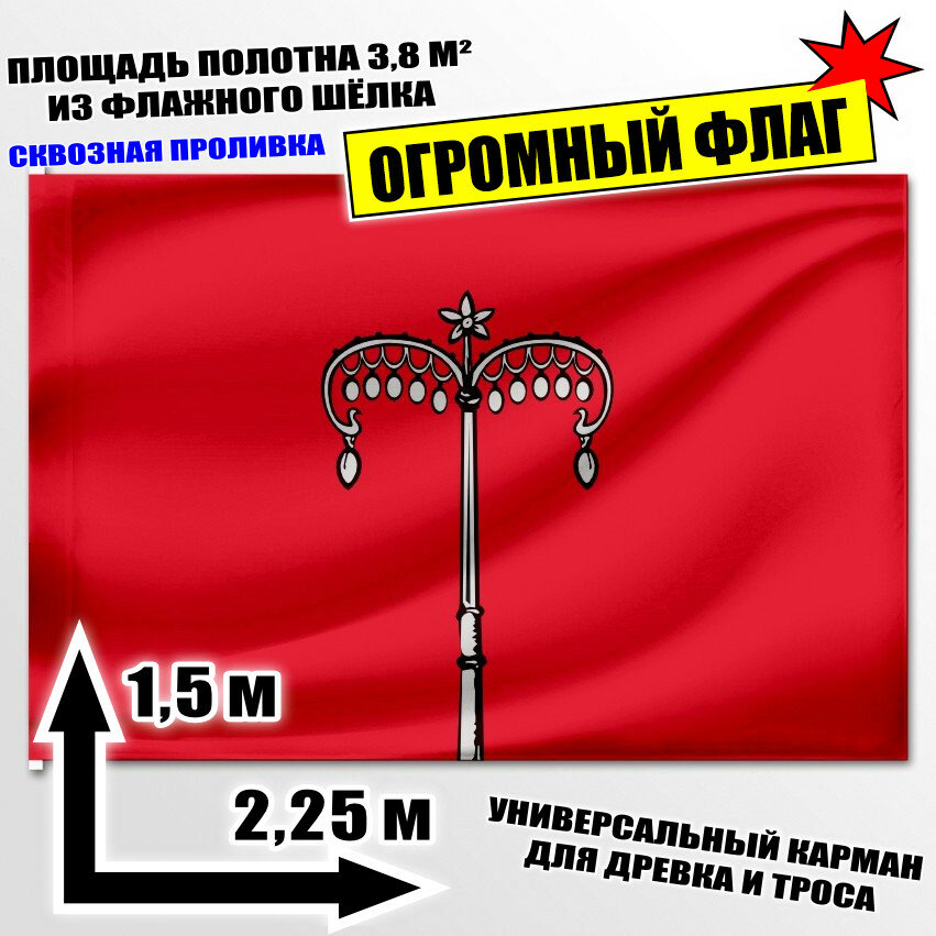 Флаг огромный Красногвардейского района (Белгородская область) 225x150 см
