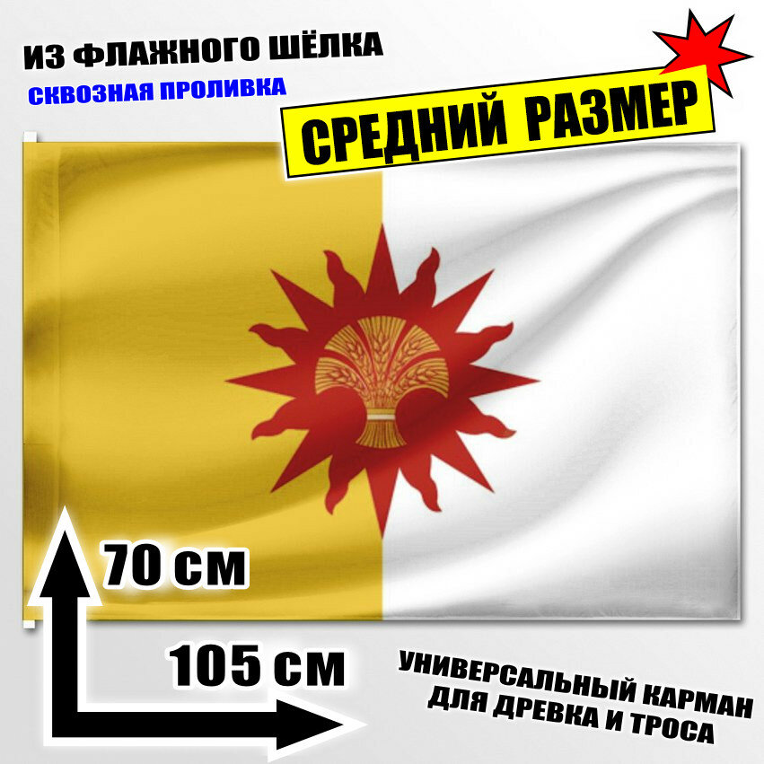 Флаг средний Новомалыклинского района 105x70 см