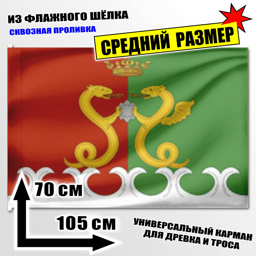 Флаг средний Каменского района (Пензенская область) 105x70 см