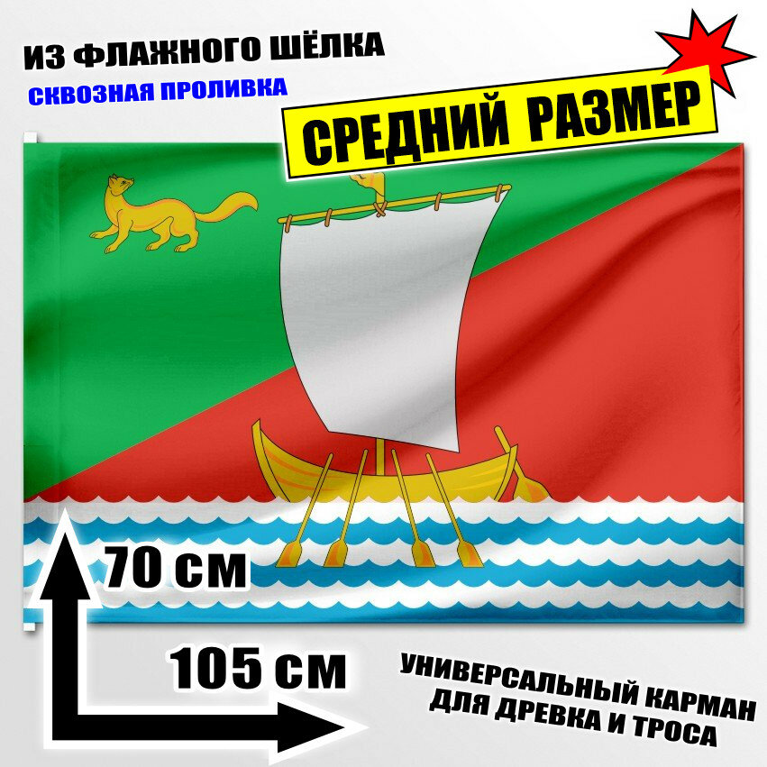 Флаг средний Жигаловского района 105x70 см
