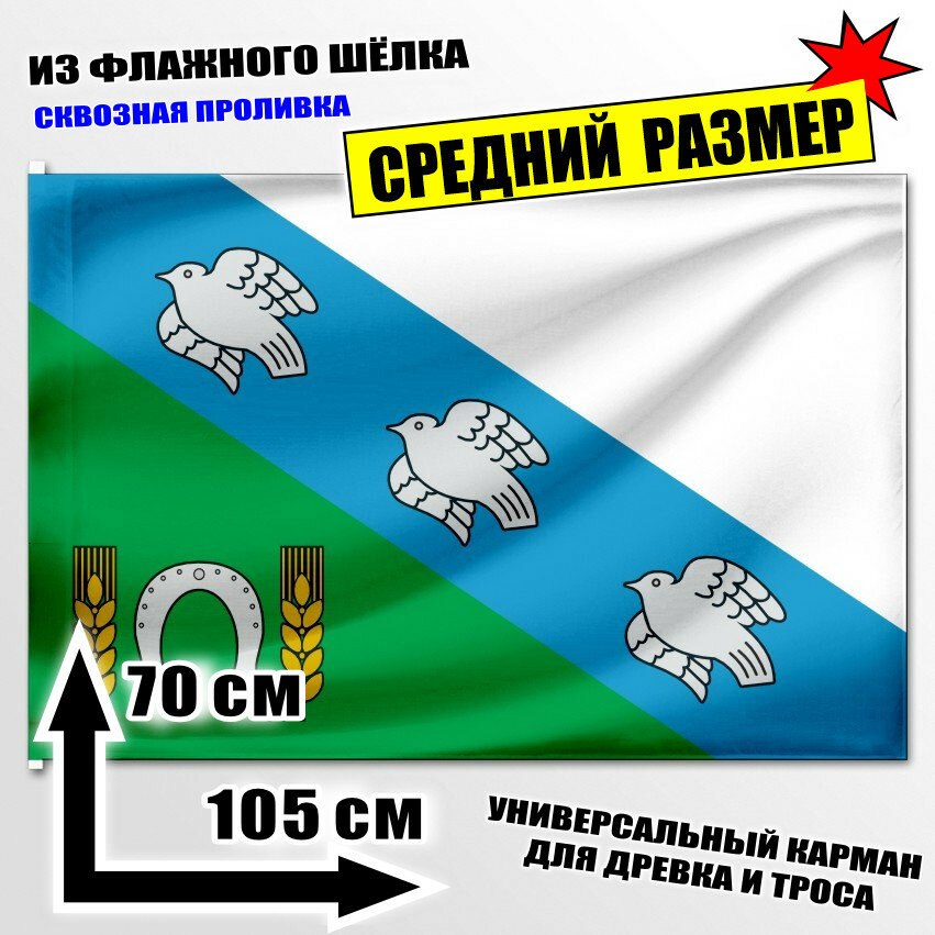 Флаг средний Конышёвского района 105x70 см