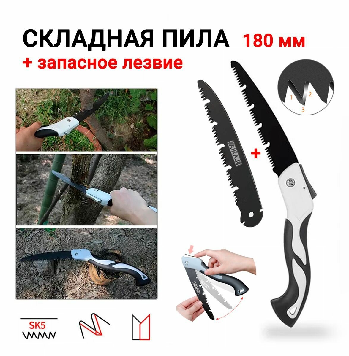 Складная пила AIRAJ 1380 + лезвие 180 мм / ручная, садовая, по дереву, с фиксацией лезвия