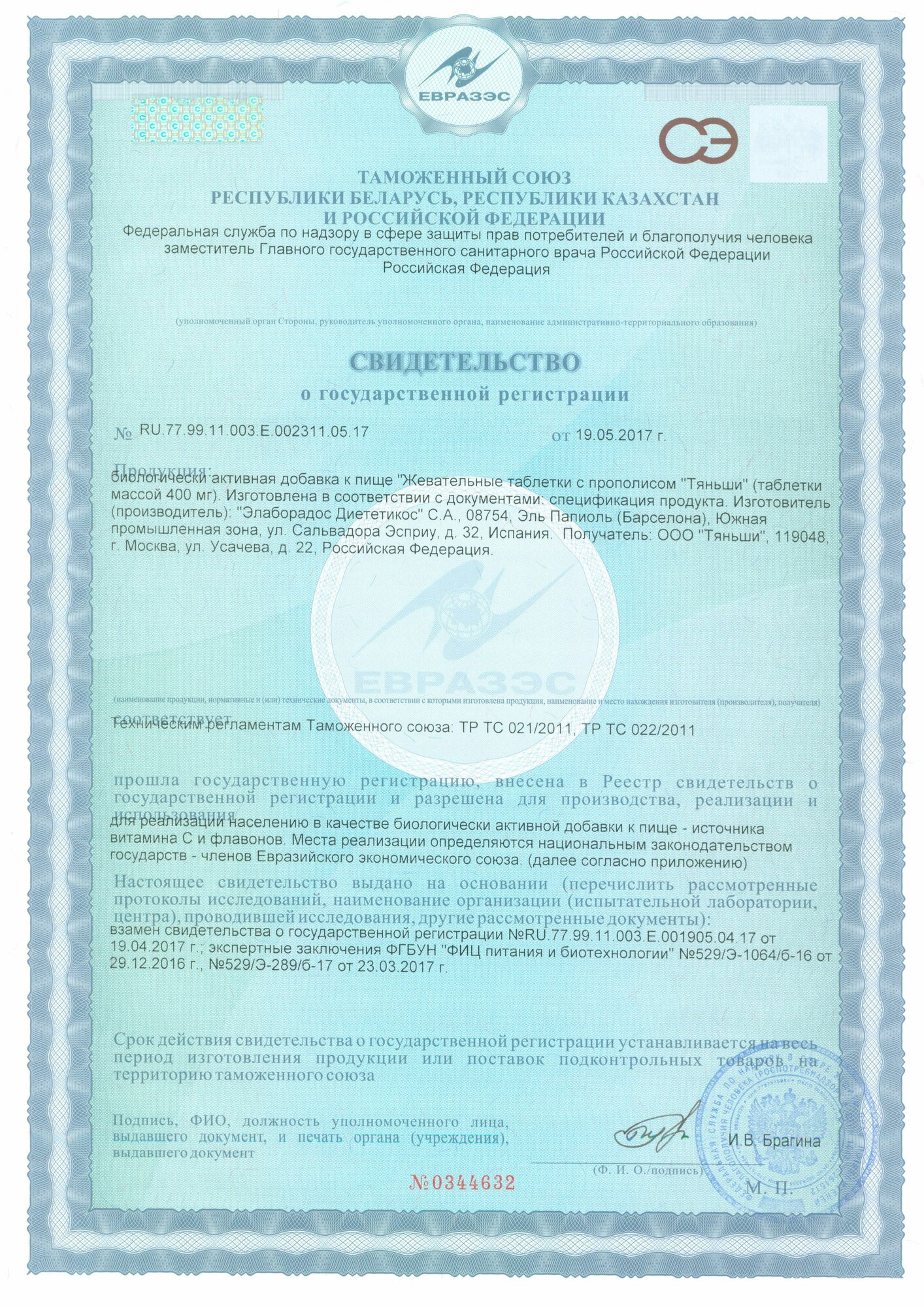 Прополис от кашля Tiens — фото 1