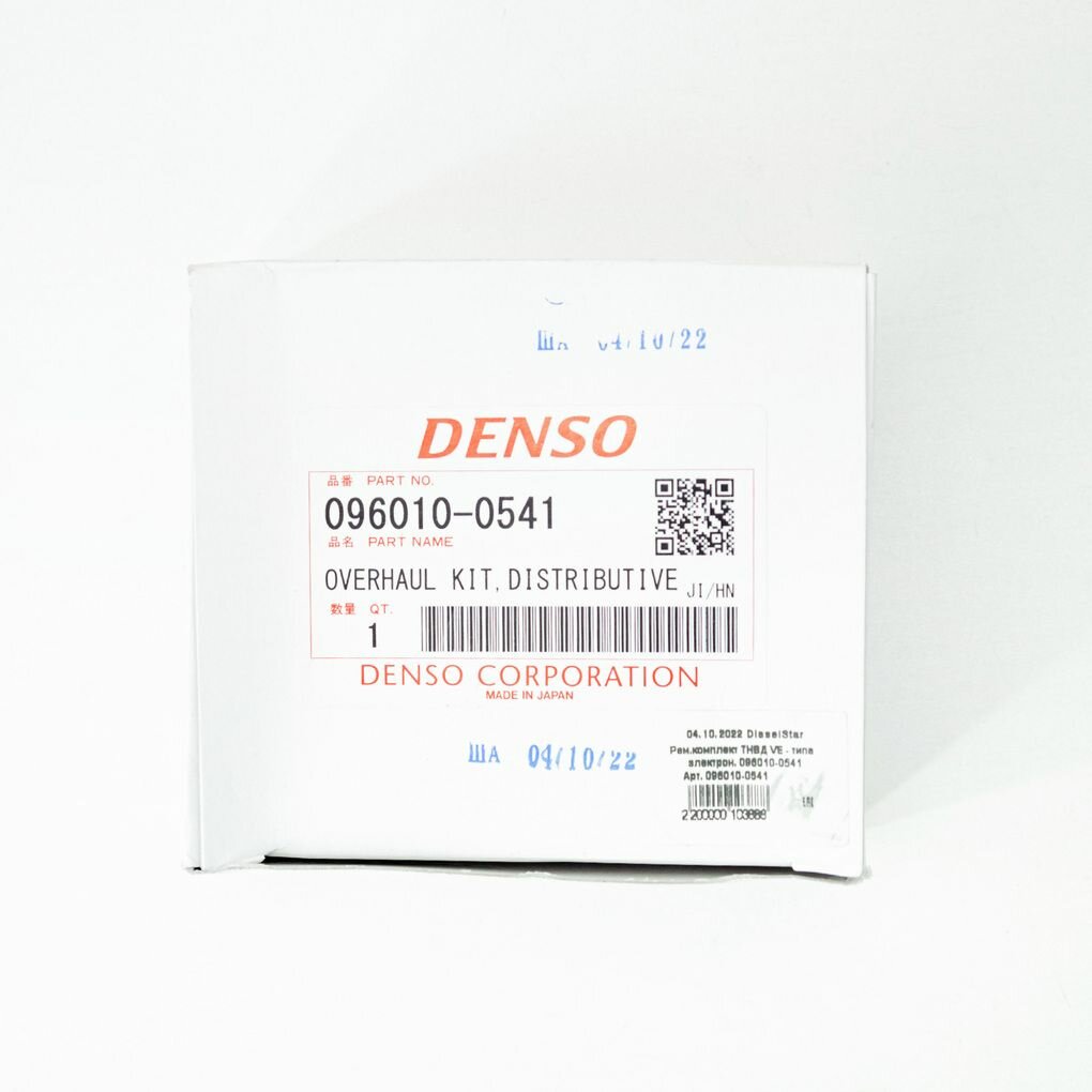 Ремкомплект ТНВД 096010-0541 DENSO