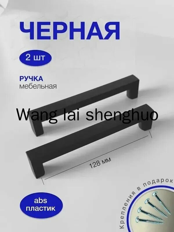 Ручка мебельная ,14см