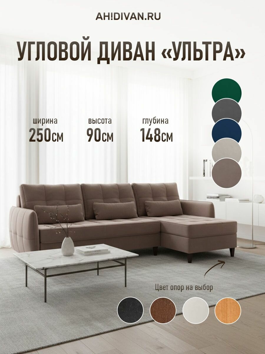 Угловой диван Ультра 250*148*90см, механизм пантограф