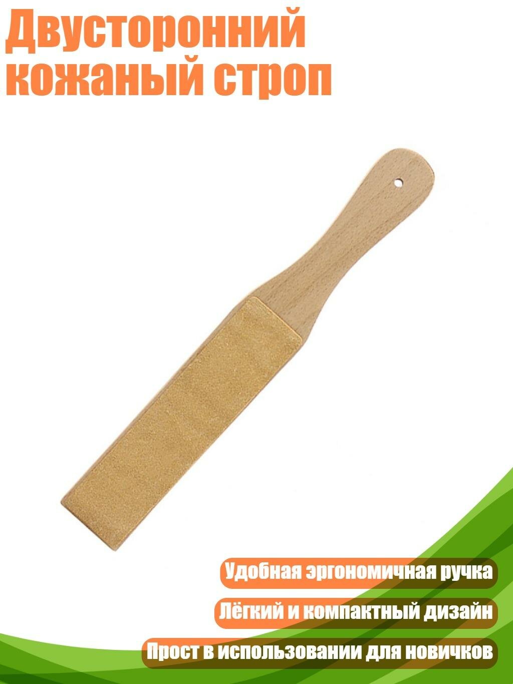 Двусторонний кожаный строп