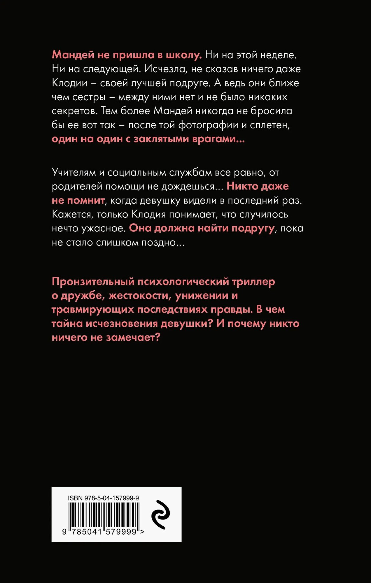 Никто не видел Мандей — фото 1
