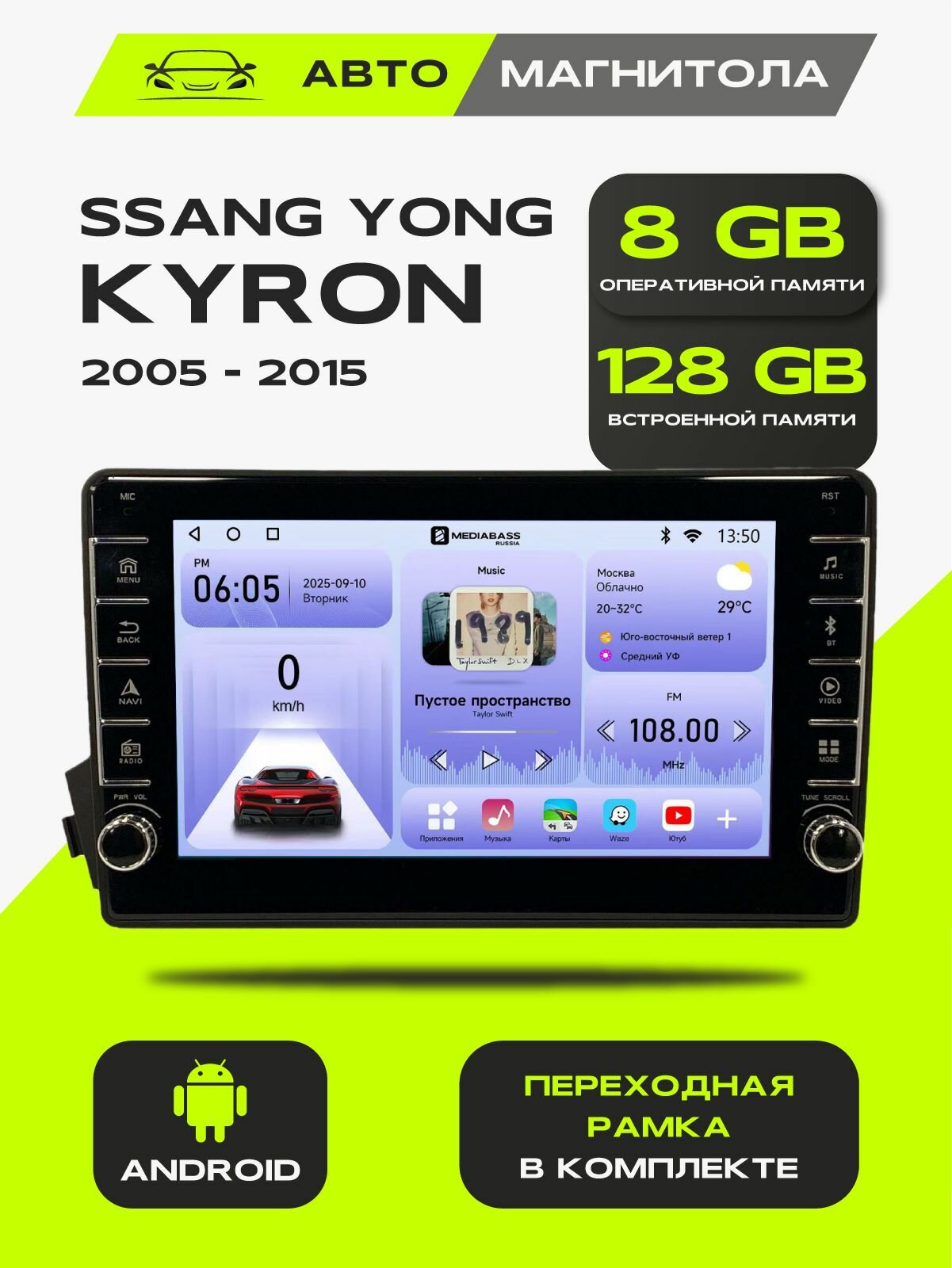 Андроид магнитола Ssang Yong Kyron 2005-2015 8/128GB, / Санг Енг Кайрон + Переходная рамка