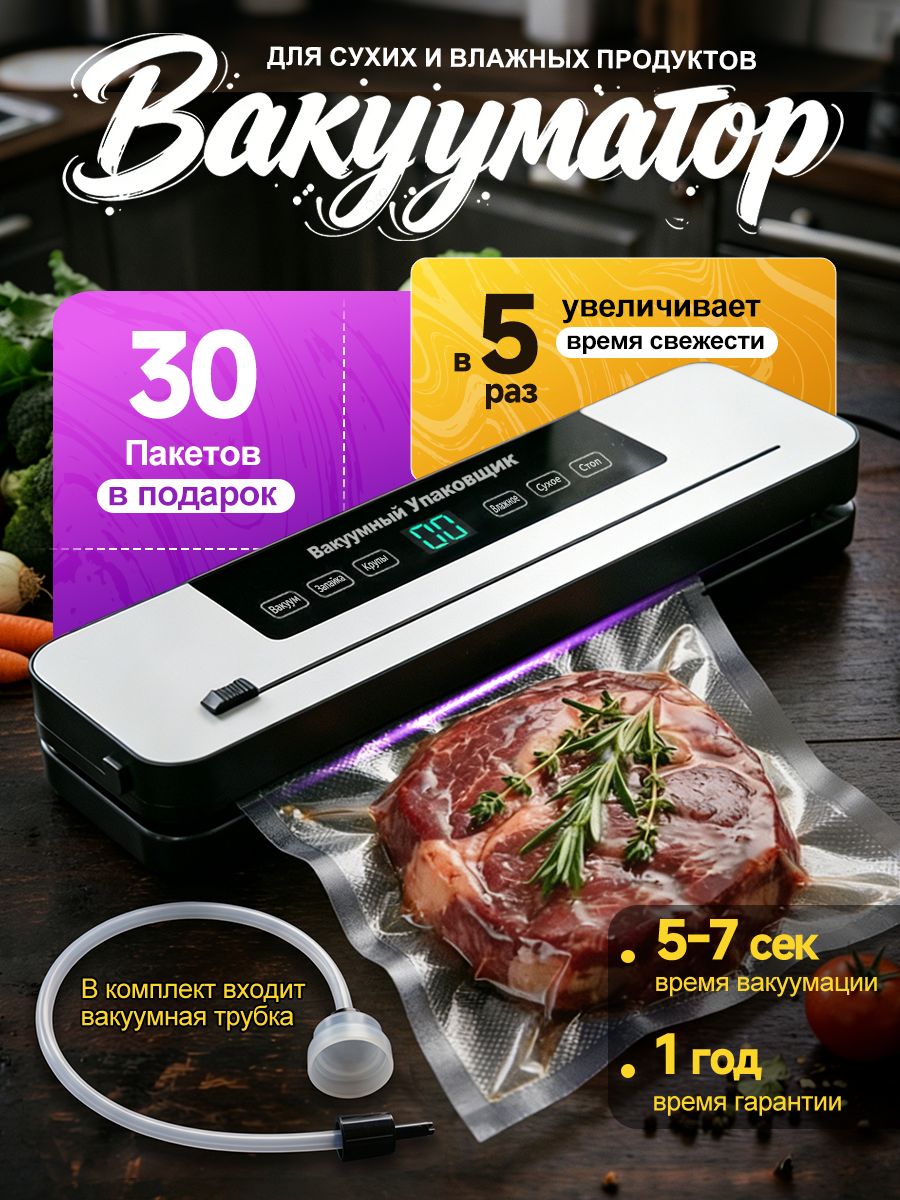 Вакууматор для продуктов с 30 пакетов для вакуумирования с резаком