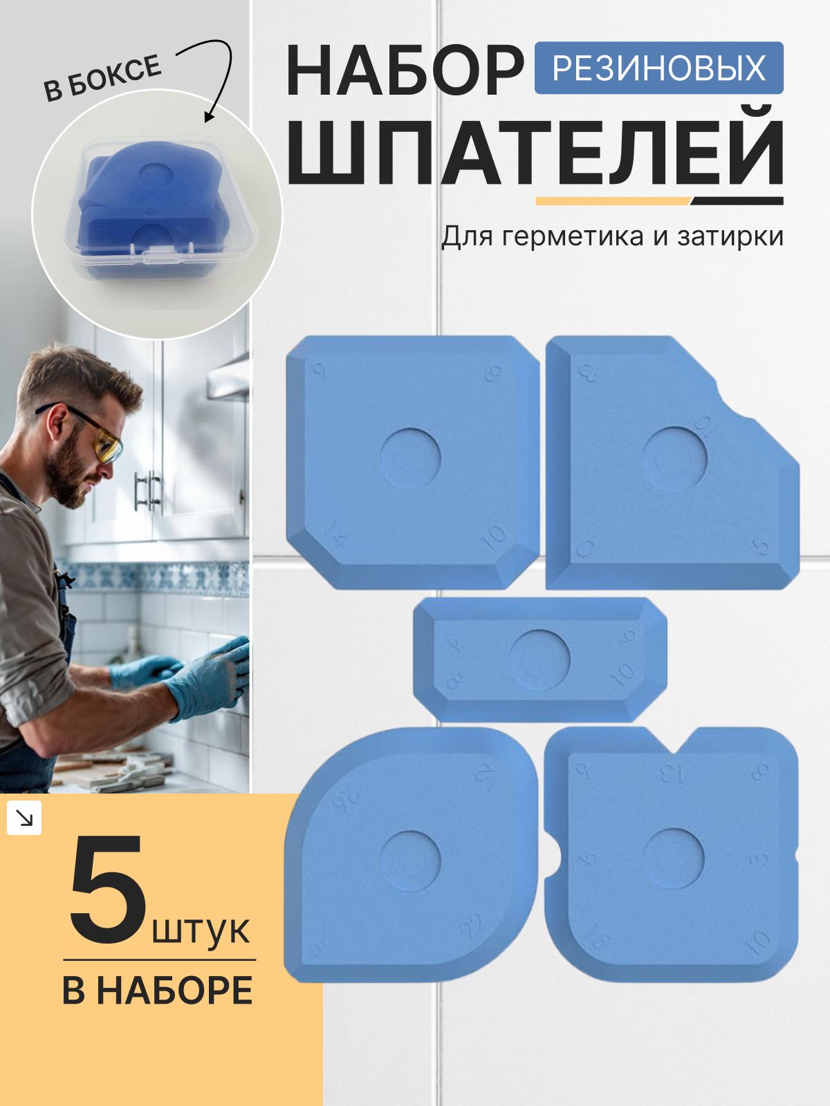 Мягкие шпателя для герметика набор