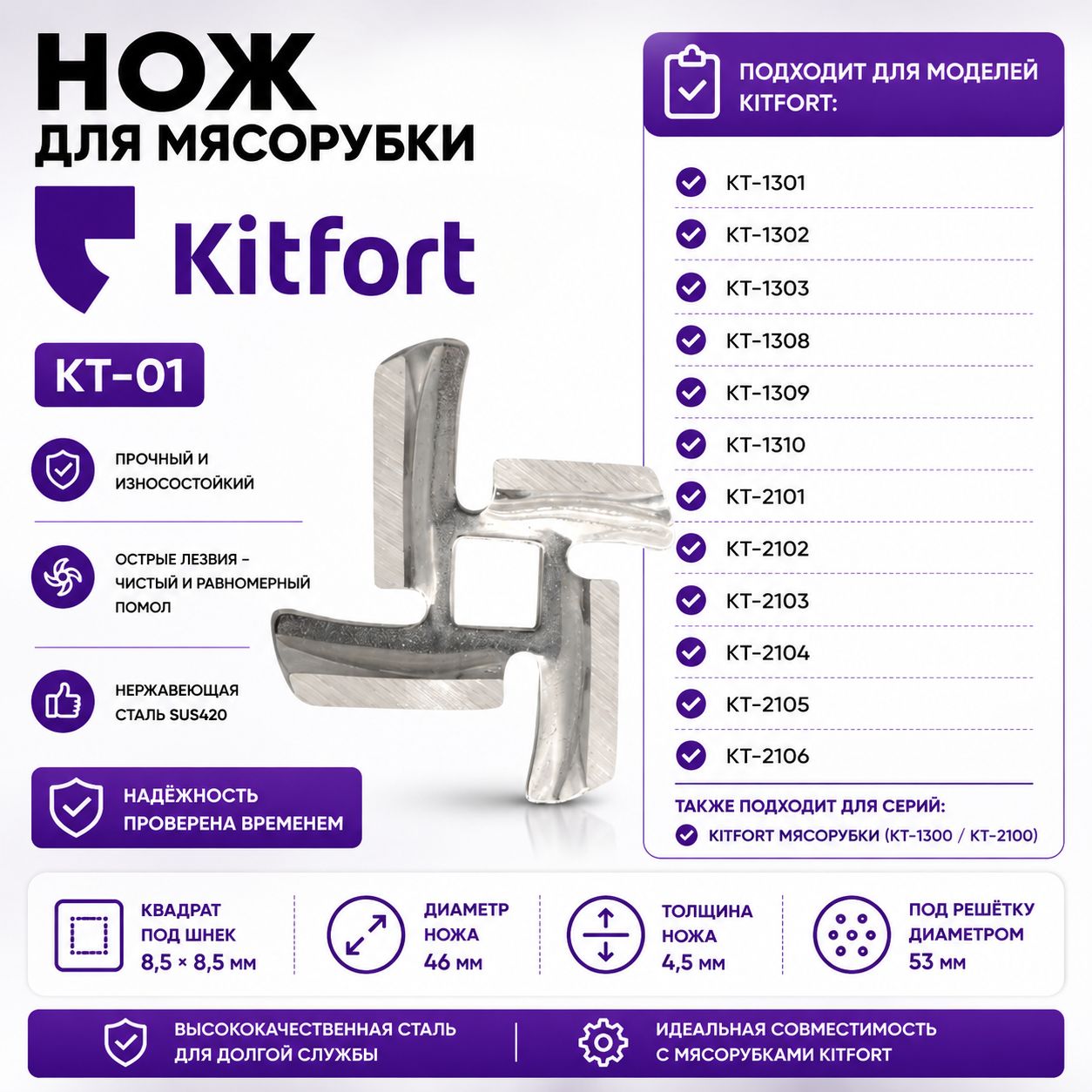 Нож для мясорубки Kitfort KT-2101 KT-2102 KT-2104 46мм квадрат 8.5мм