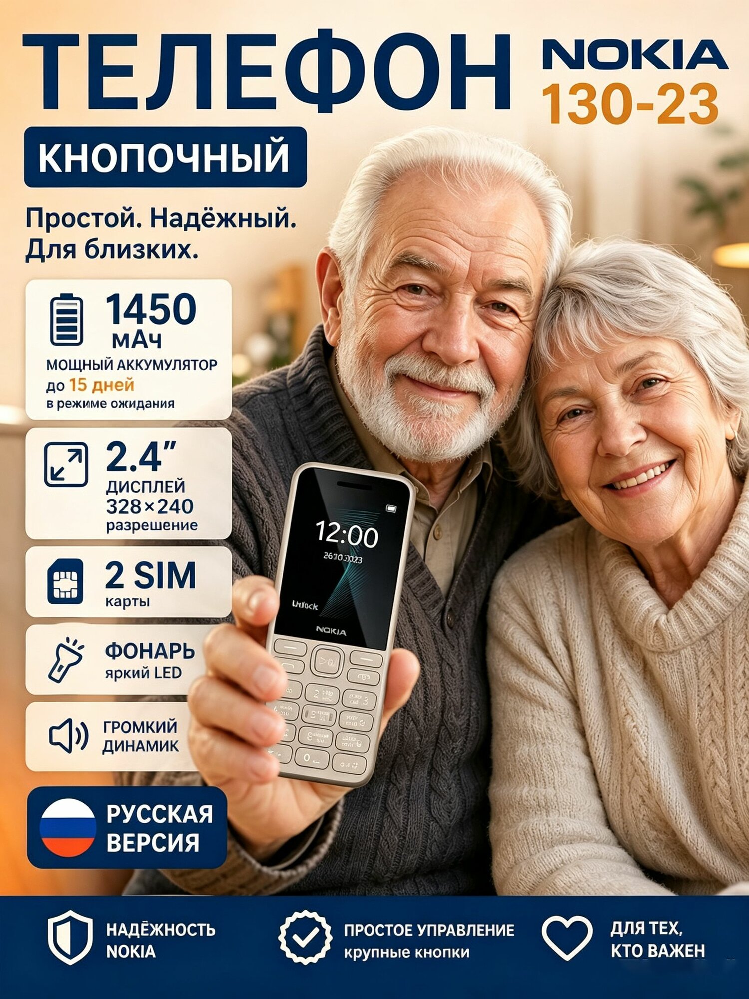 Кнопочный телефон Nokia 130-23, 2 SIM, аккумулятор 1450 мАч, до 30 дней ожидания, экран 2,4", фонарик, FM-радио, прочный корпус, золотой