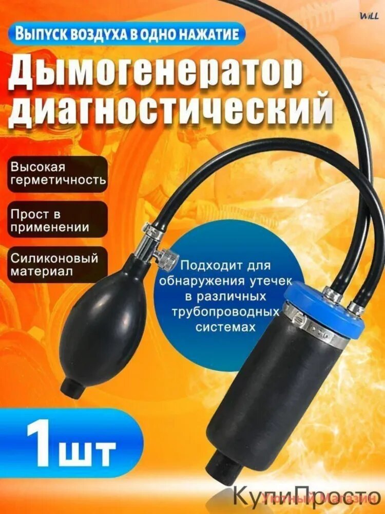 Генератор дыма для автомобиля 12В, Специнструмент для авто, 1 шт, для двигателя, пластик, черный