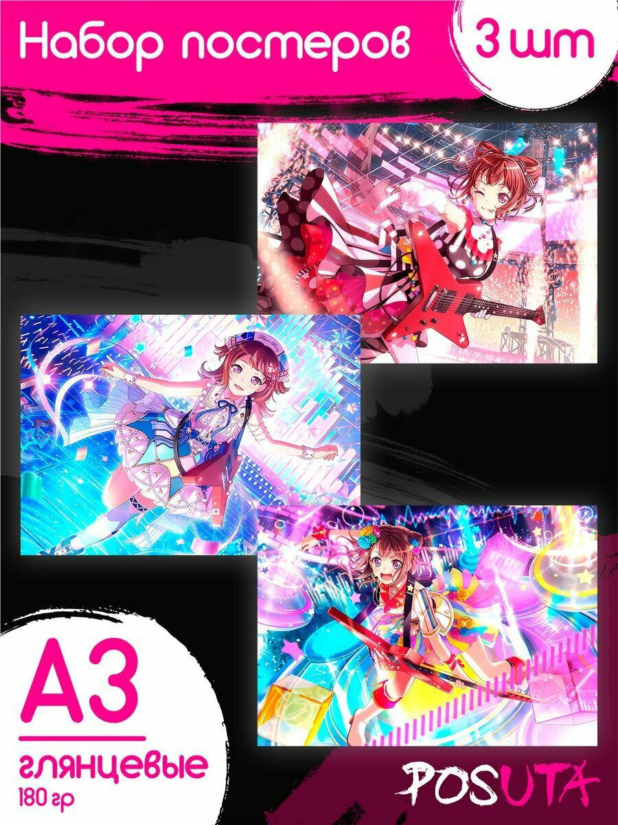 Постеры на стену Тояма Касуми BanG Dream