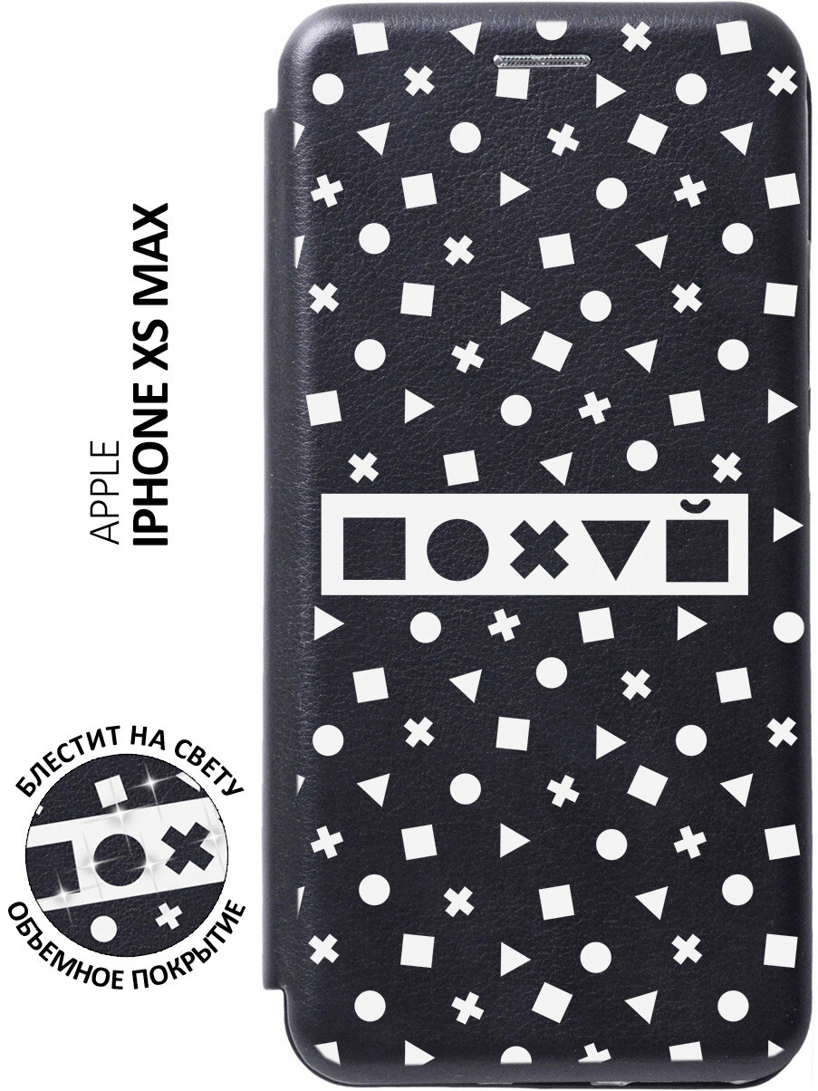 Чехол-книжка на Apple iPhone XS Max / Эпл Айфон Икс Эс Макс с рисунком "Indifference W" черный