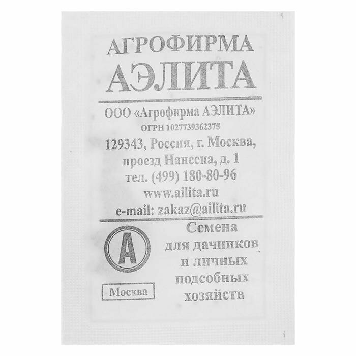 Семена Базилик овощной «Зелёный», 0.2 г, «Аэлита»