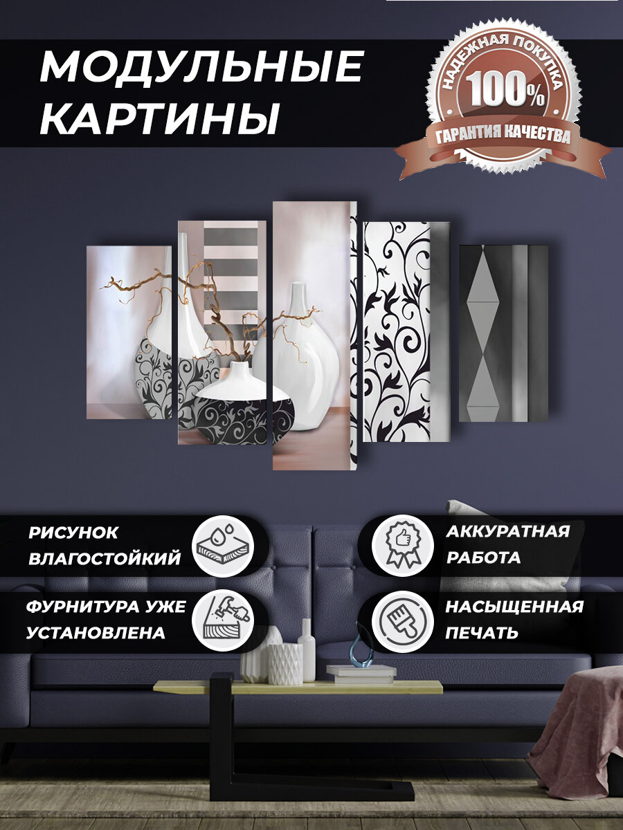 Модульная картина на стену интерьерная из 5 модулей "Абстракция-белые вазы" 140х80 см. большая декор комнаты