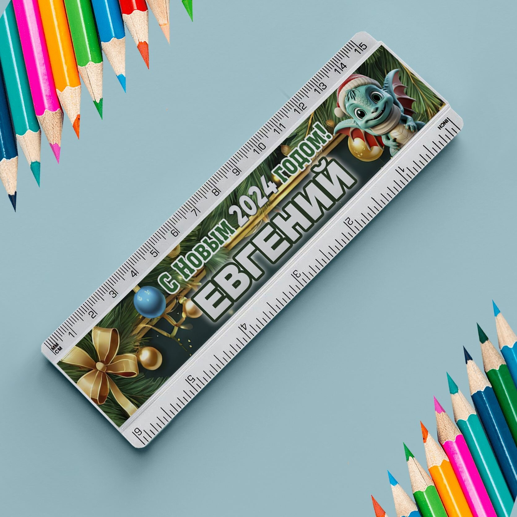 Именная линейка Евгению