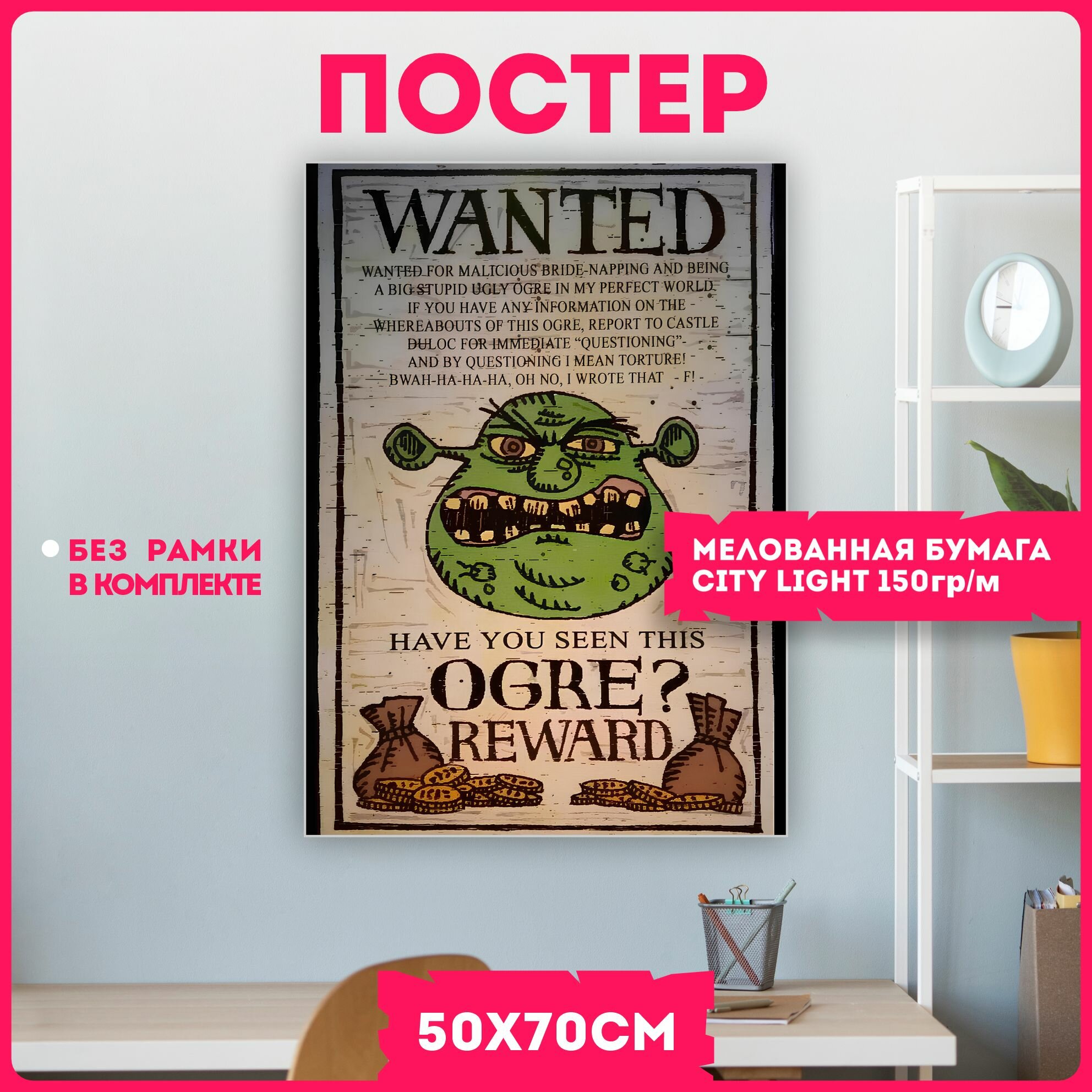 Постеры на стену шрек