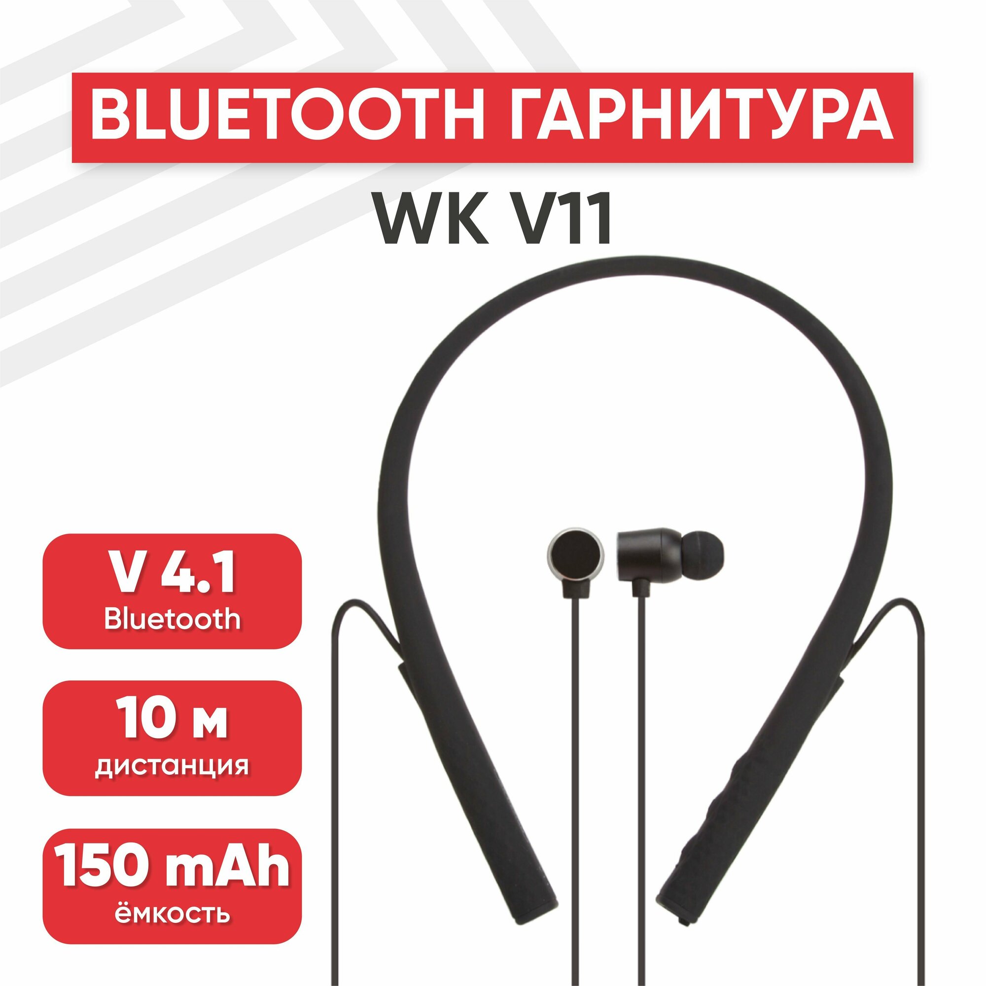 Bluetooth гарнитура WK V11, 150мАч, BT4.1, внутриканальные, черный