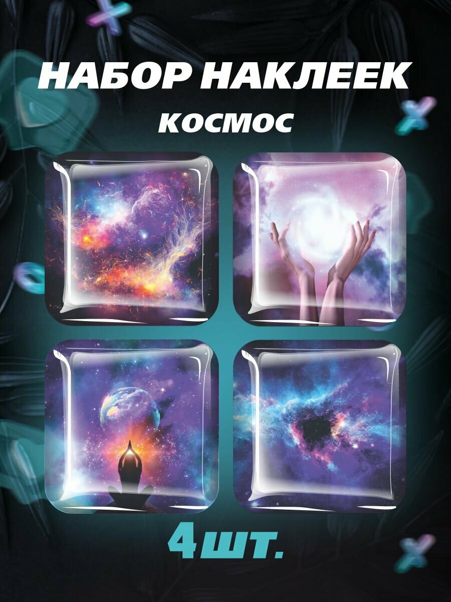 3D стикеры Космос