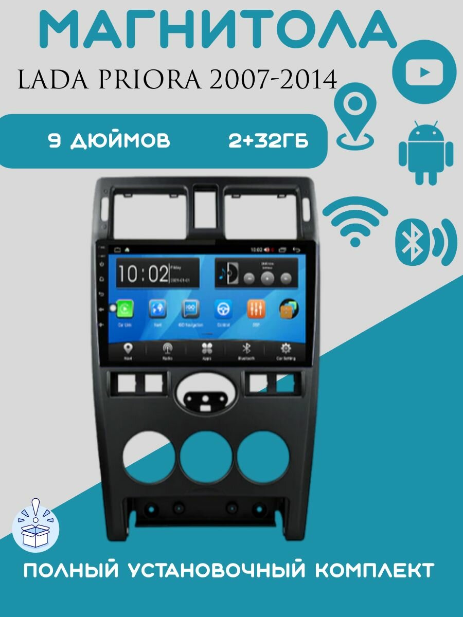 Магнитола 2din 9 дюймов для автомобиля Lada Priora, 2+32GB, Android 11, Bluetooth