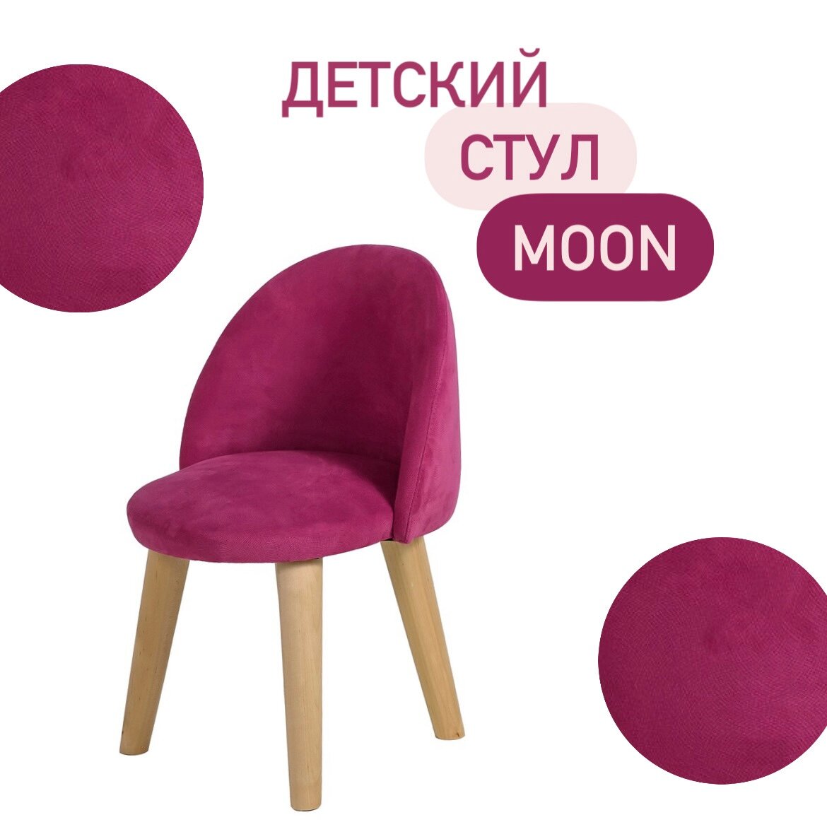 Детский стул "AMStore Moon" из ткани "Maserati" цвет спелая вишня
