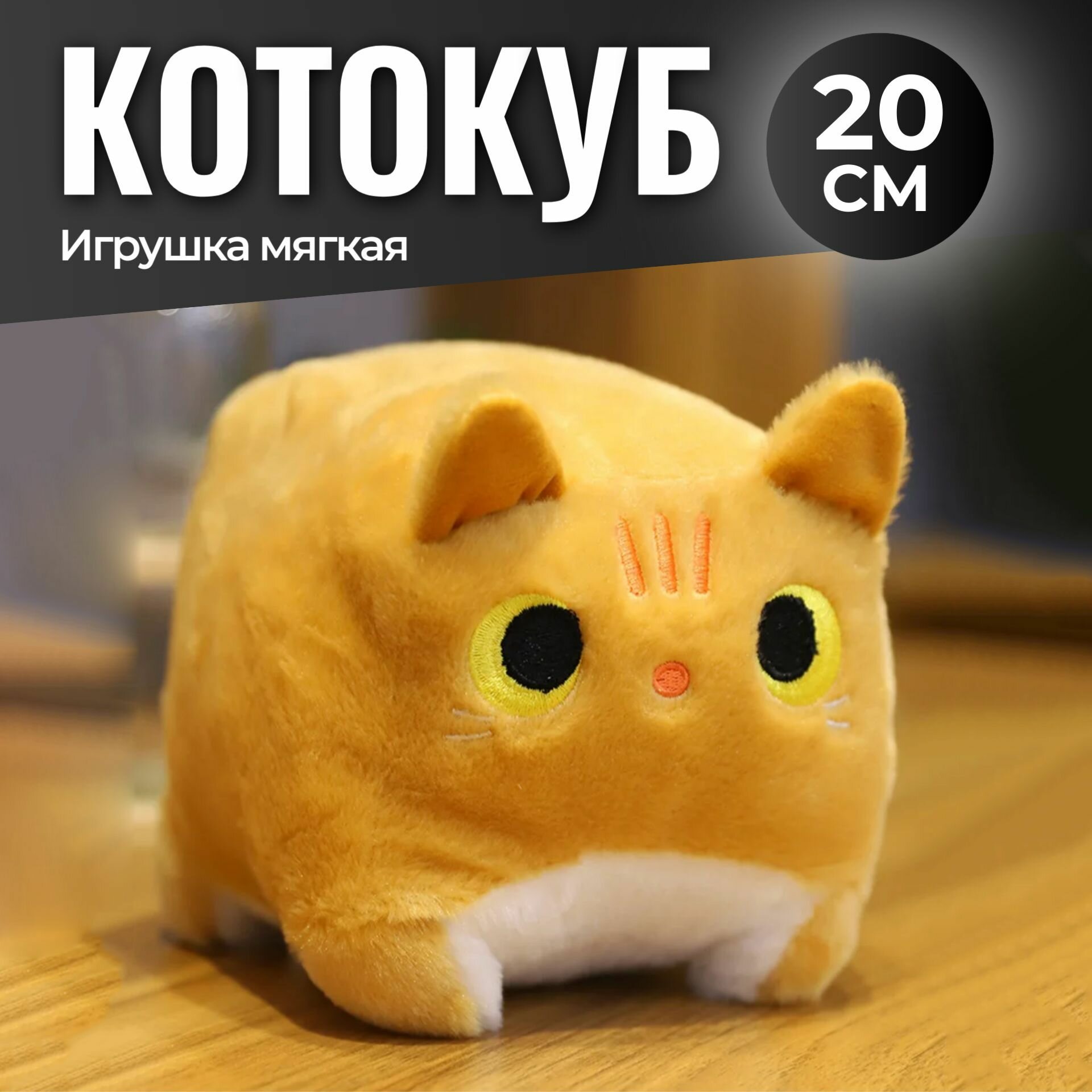 Мягкая игрушка