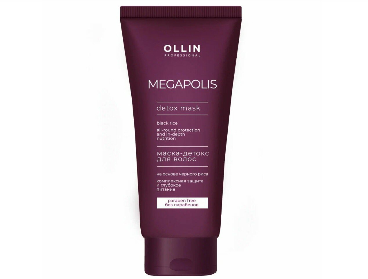 OLLIN PROFESSIONAL MEGAPOLIS Маска-детокс для волос на основе чёрного риса 200мл.