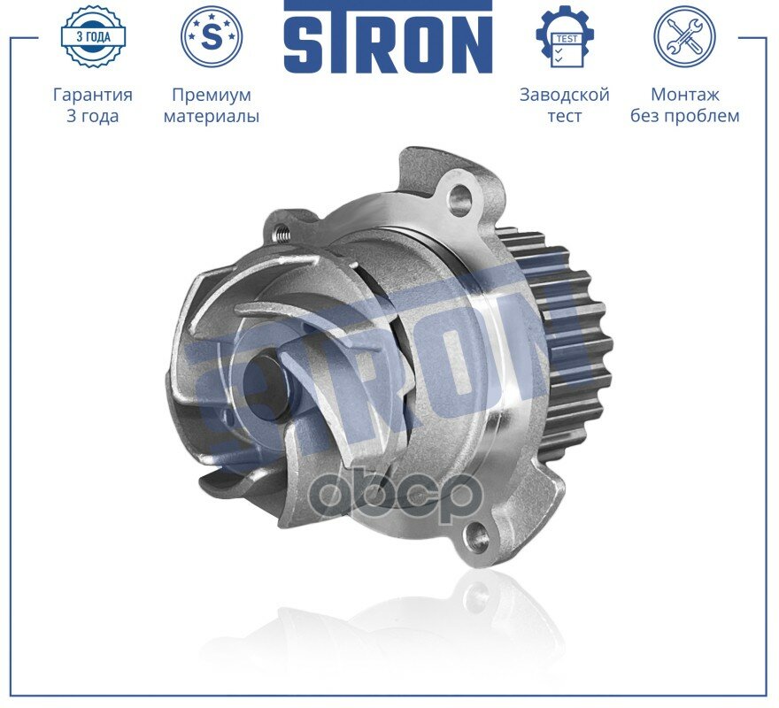 Помпа водяная STRON арт. stp0068