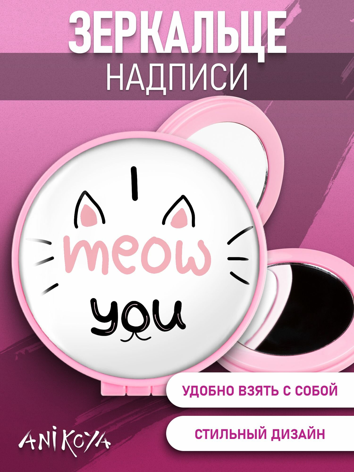 Зеркальце карманное складное эстетика с надписями