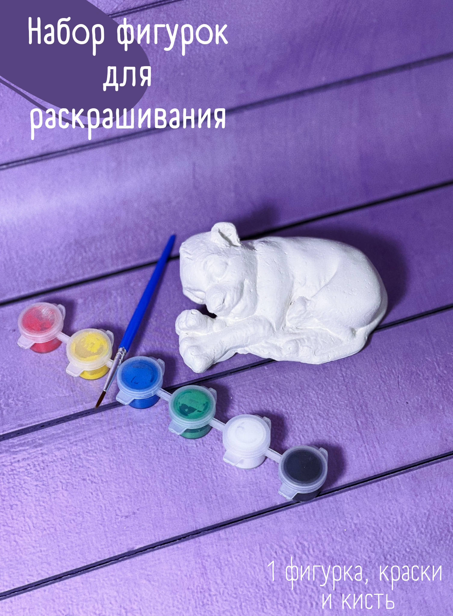 Набор для рисования 3D Симба, 10 см, гипсовые раскраски, из гипса