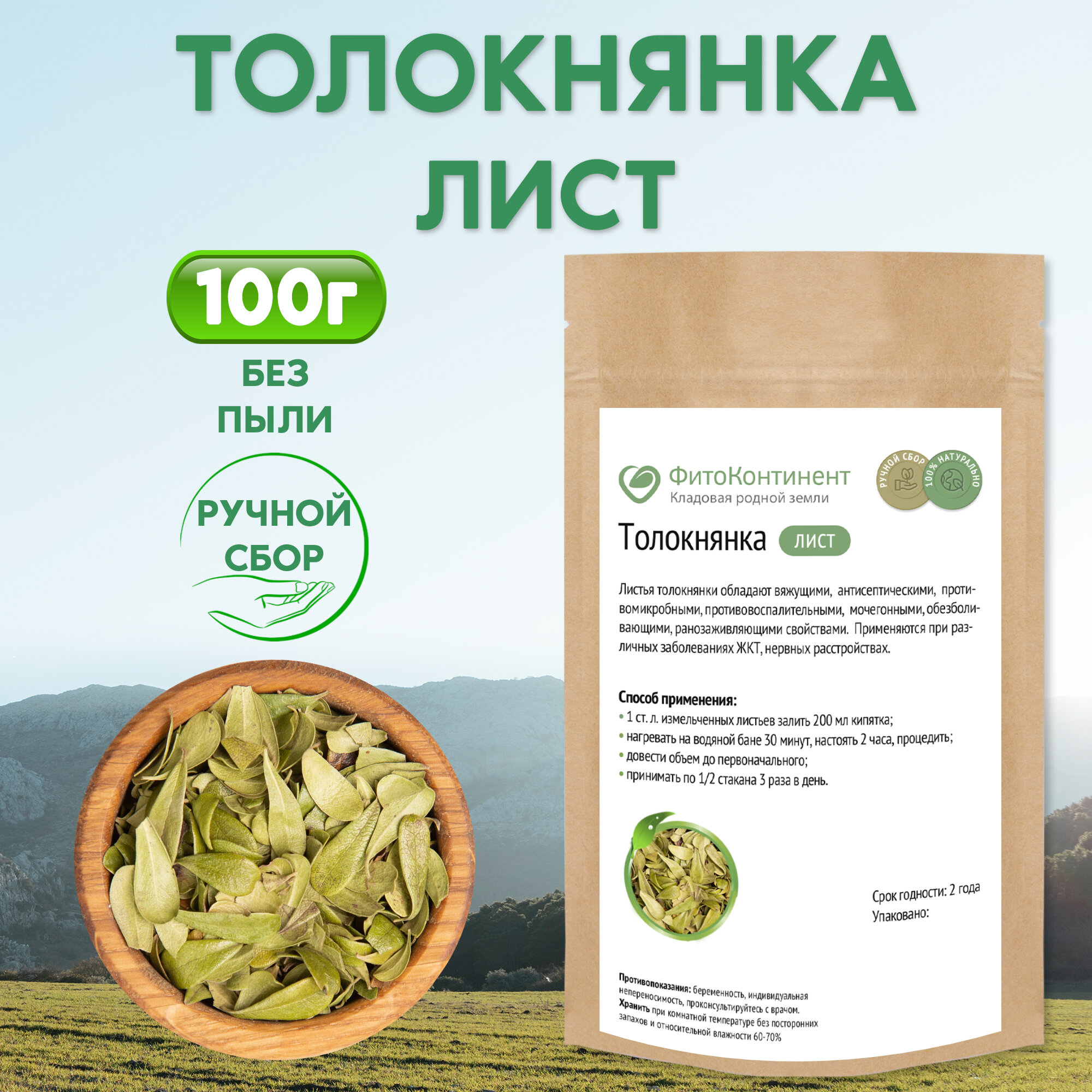 Толокнянка (листья), 100 гр
