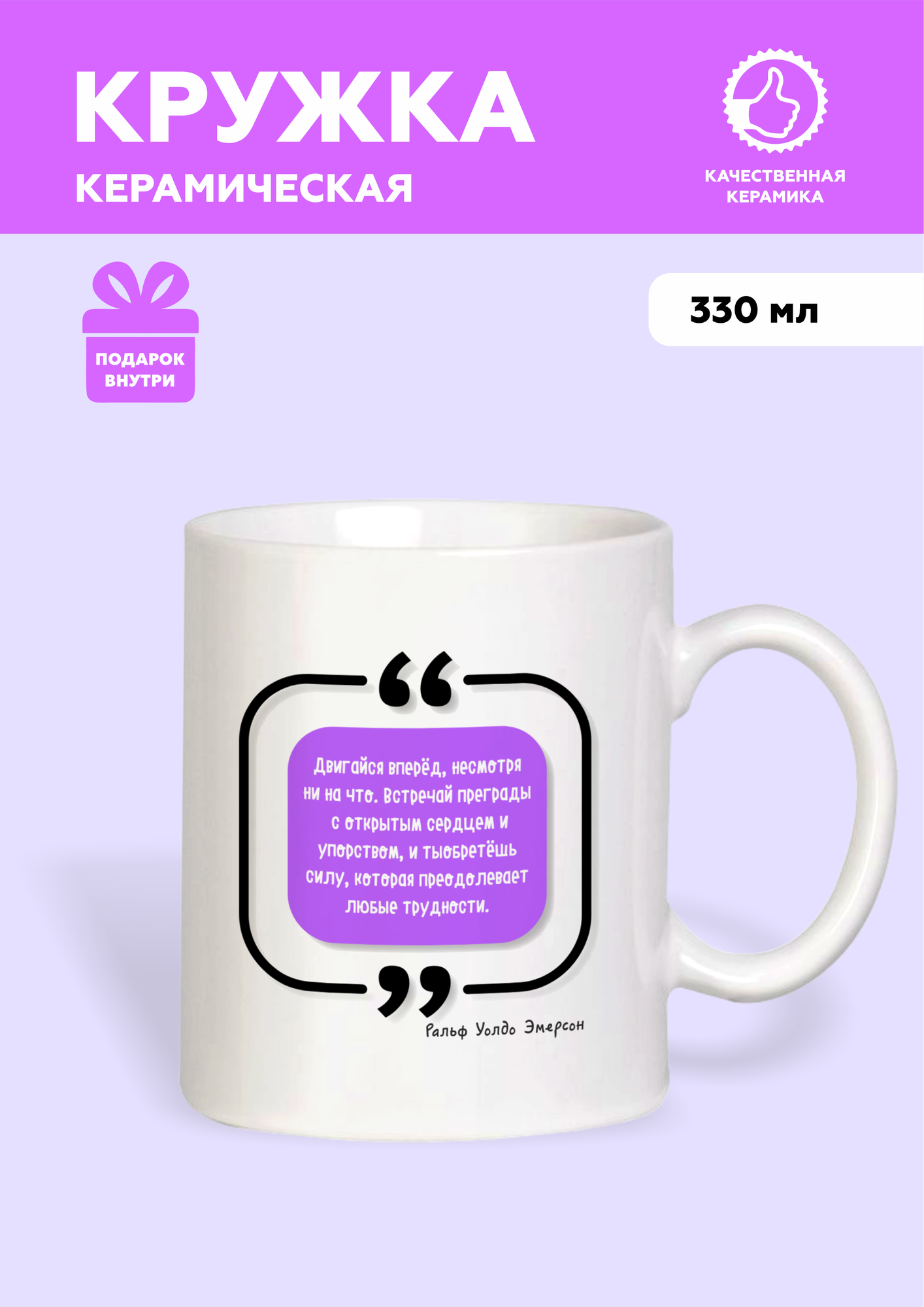 Белая подарочная кружка из керамики с приколом и мемом "Цитата Эмерсона" для мужчины и женщины с надписью от Mug IrbisPrint, для чая и кофе, 330 мл