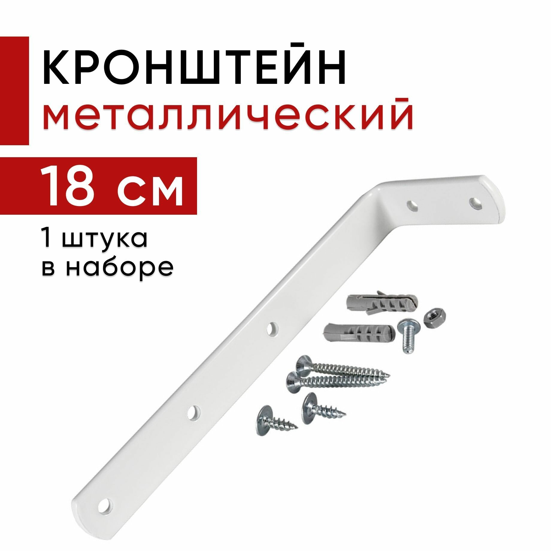 Металлический кронштейн для настенного крепления карниза вертикальных жалюзи 18см - 1шт