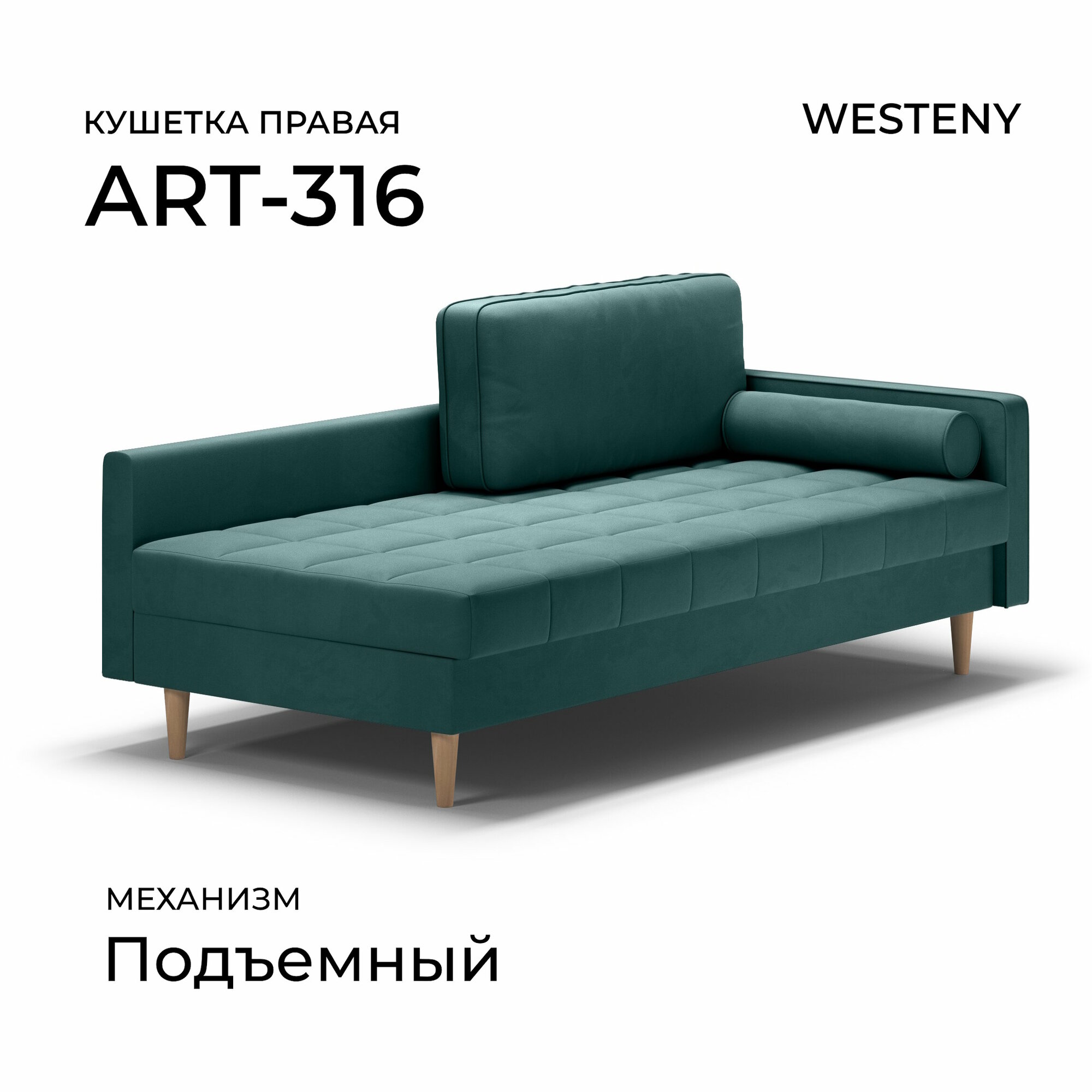 Кушетка WESTENY "ART-316 правая" 199x100x62, 90x190, 1 место, изумрудный велюр