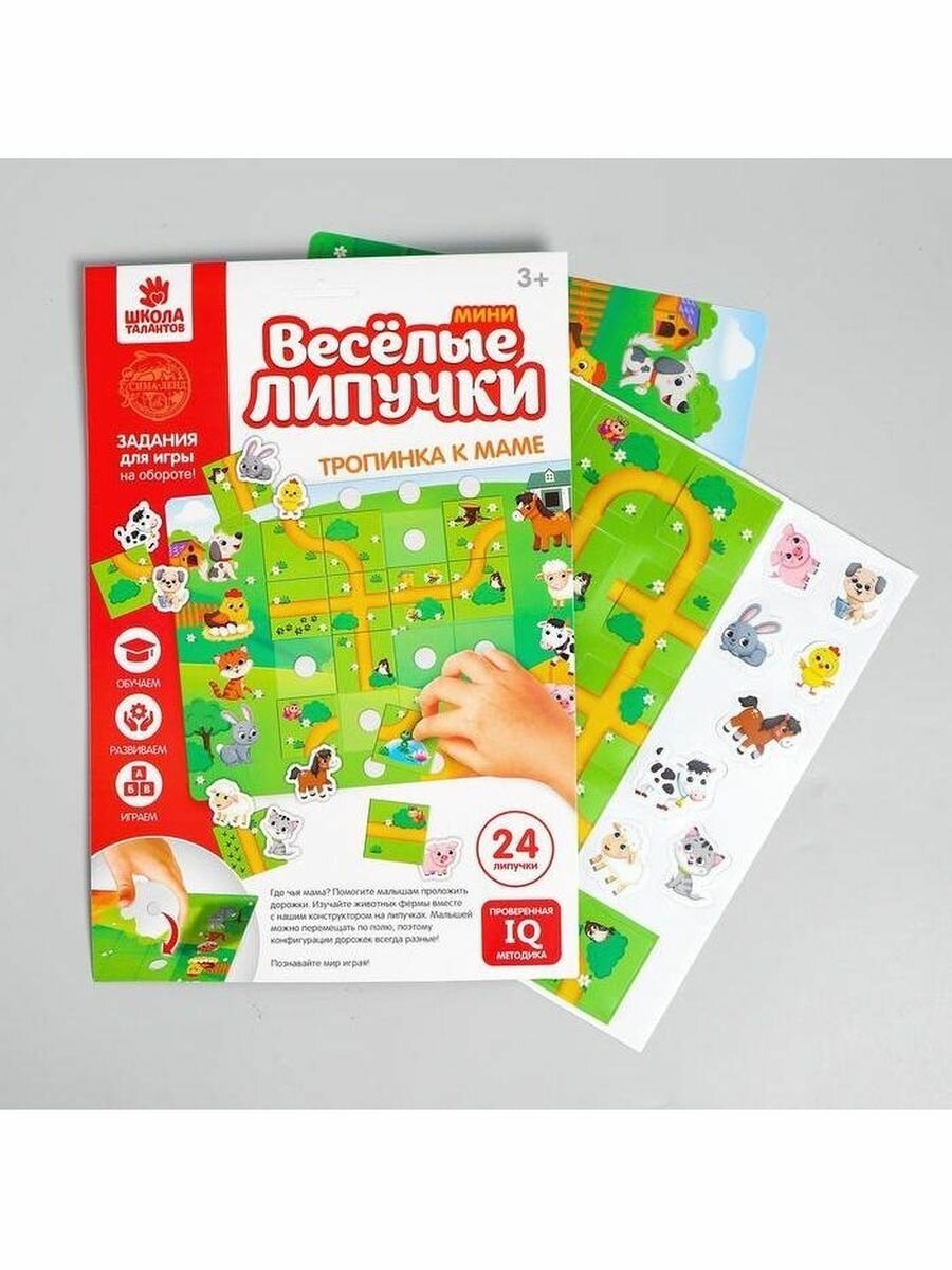 Логическая игра Тропинка к маме