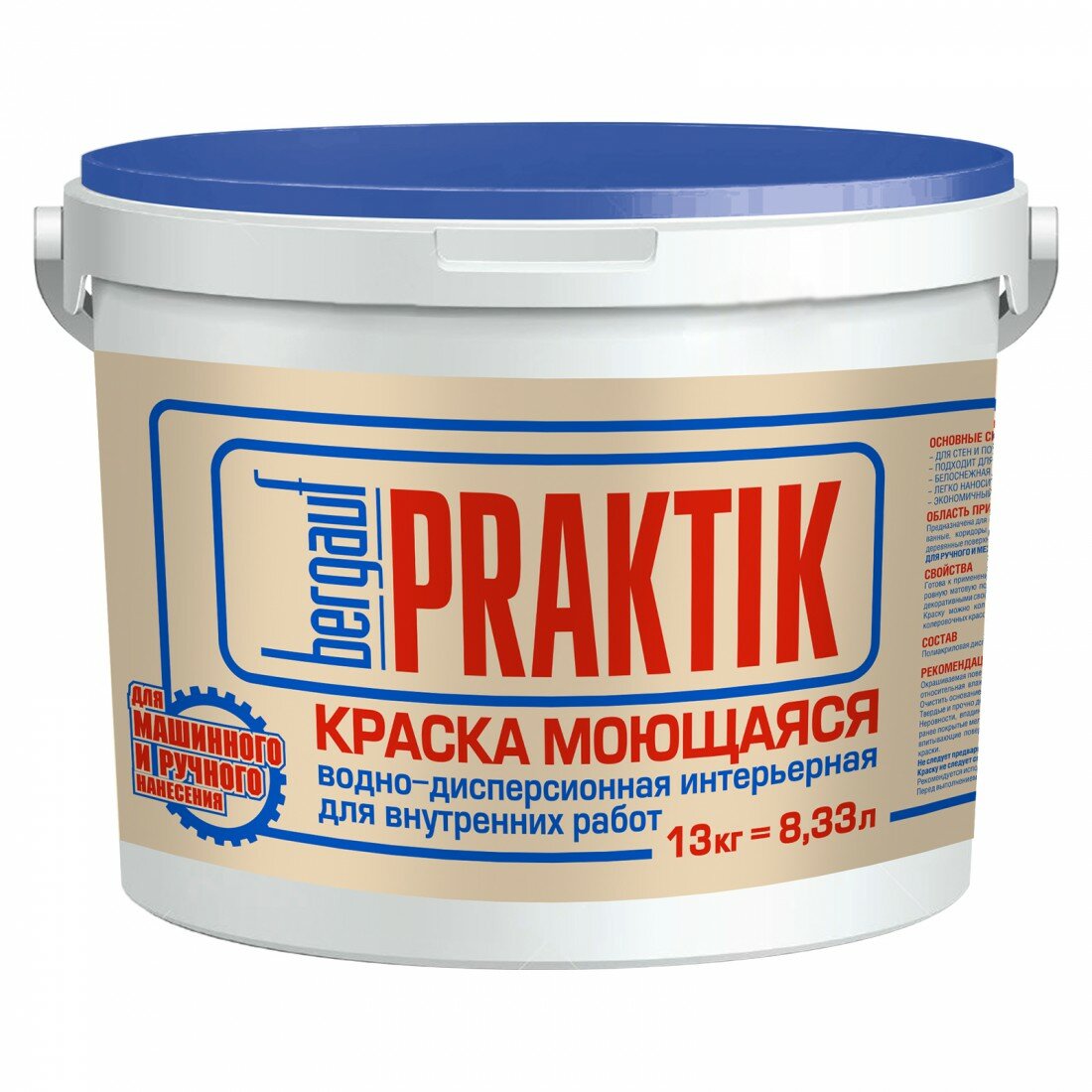 Краска Bergauf Praktik моющаяся акриловая матовая белоснежная 13 кг
