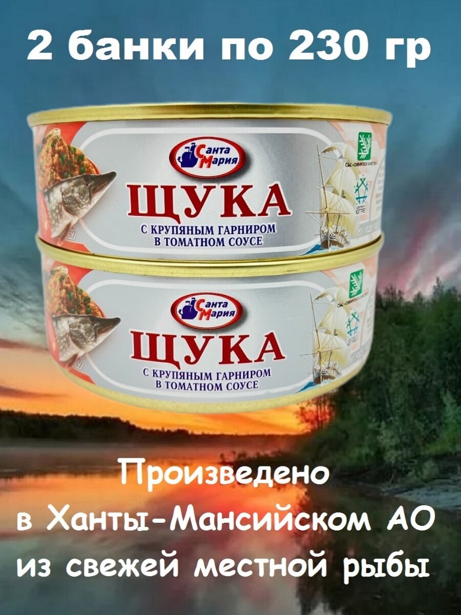 Щука с крупяным гарниром в томатном соусе, Санта Мария, 2 X 230 г