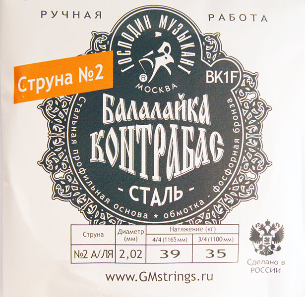 BK2F Балалайка контрабас Отдельная струна № 2, сталь/медь, Господин Музыкант