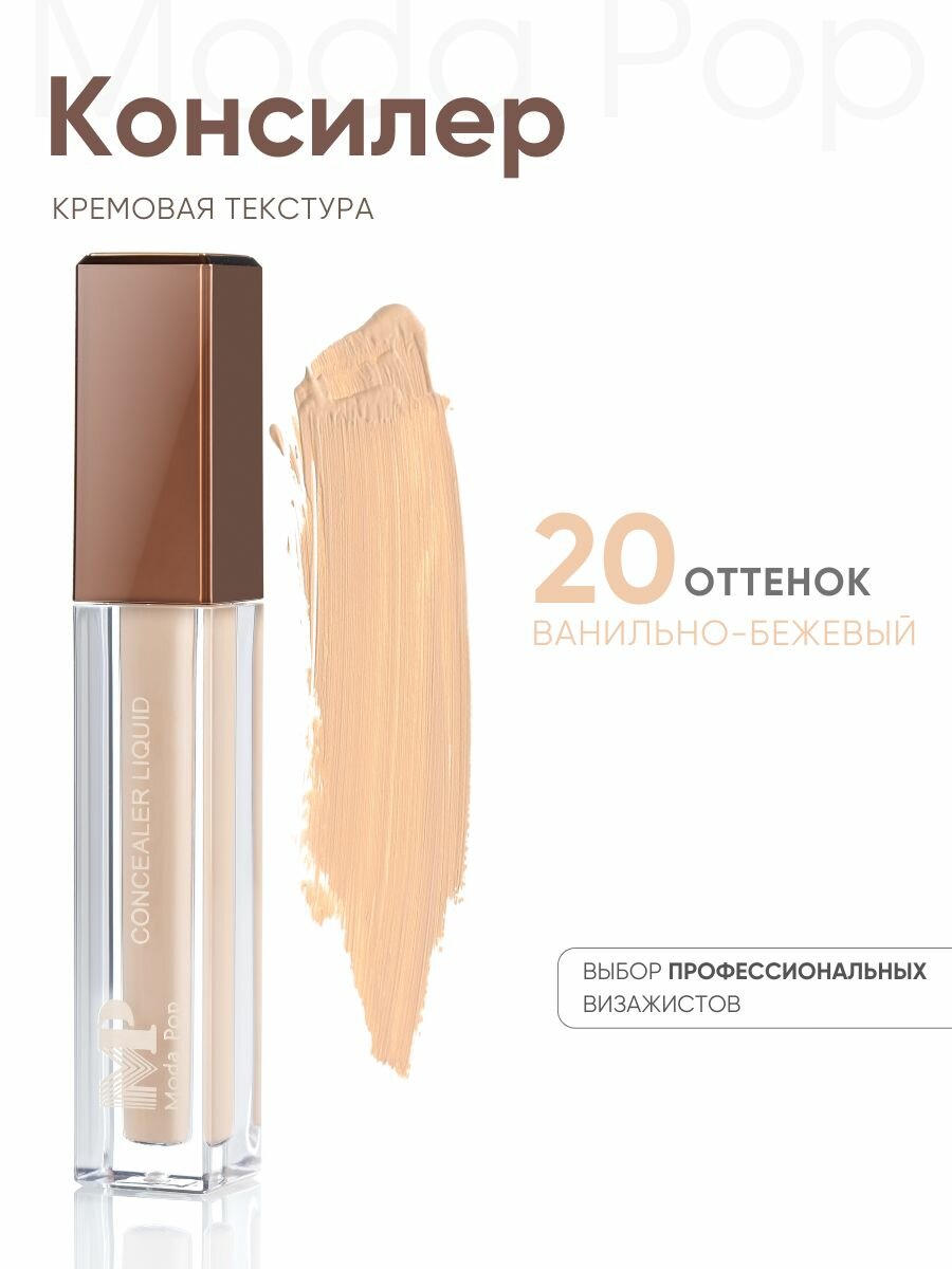 Консиллер P20