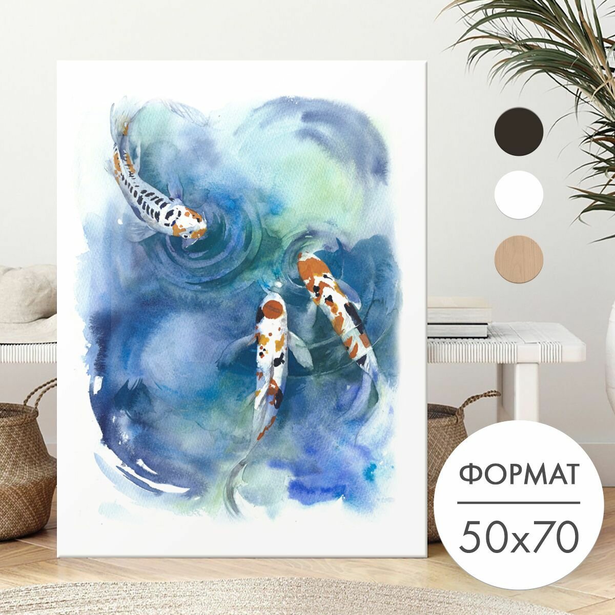 Постер 50х70 без рамки "Рыбки кои" для интерьера