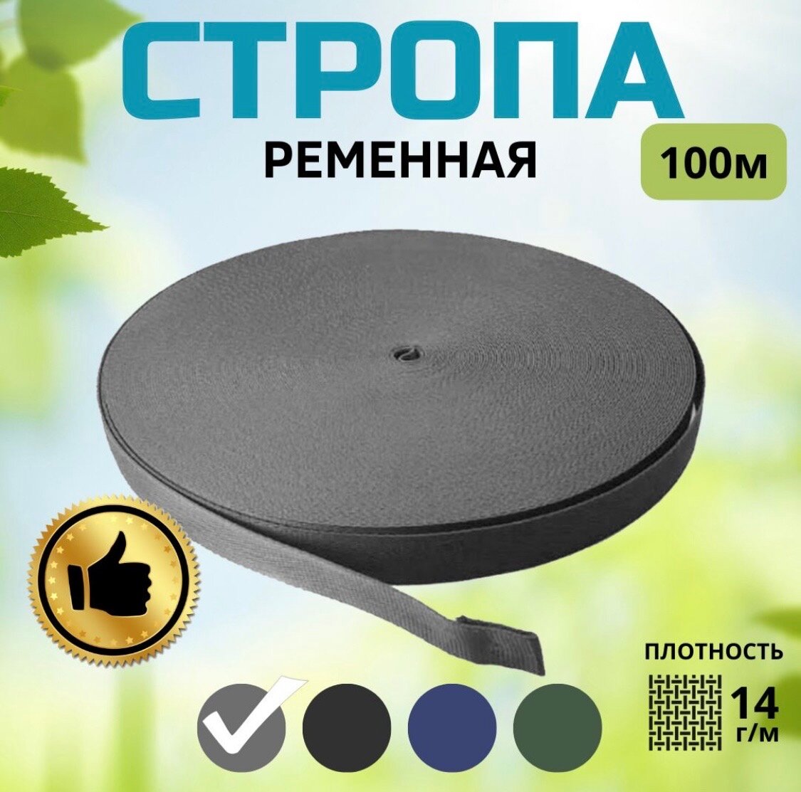Стропа текстильная ременная лента 20 мм XL ZOLO серая длина 100 м