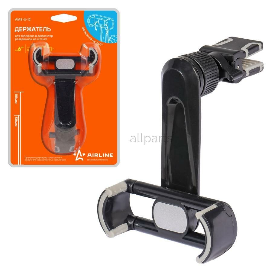 AIRLINE AMSU12 держатель для телефона автомобильный В дефлектор раздвижной на штанге (AMS-U-12)