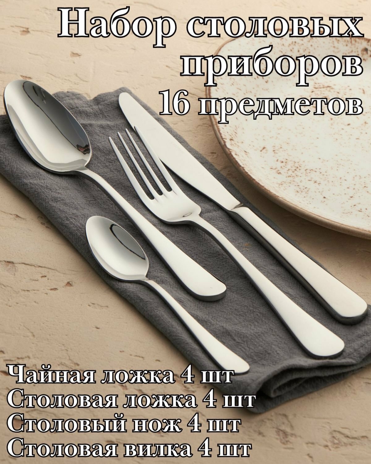 Набор столовых приборов 16 предметов 'Аркада Бэйсик' KunstWerk серебро